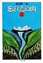 串田孫一(編者)販売会社/発売会社：筑摩書房/ 発売年月日：1999/07/22JAN：9784480034922