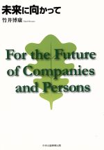 竹井博康(著者)販売会社/発売会社：中央公論事業出版発売年月日：2015/03/27JAN：9784895144414