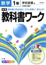 文理販売会社/発売会社：文理発売年月日：2016/02/01JAN：9784581063104／／付属品〜CD−ROM、赤シート、学習カード、要点まとめシート付