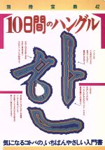 宝島社(その他)販売会社/発売会社：宝島社発売年月日：1984/08/25JAN：9784796638937