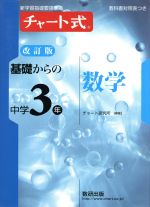 チャート研究所販売会社/発売会社：数研出版発売年月日：2016/02/01JAN：9784410150357