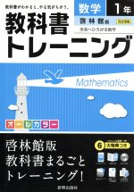 新興出版社啓林館販売会社/発売会社：新興出版社啓林館発売年月日：2016/02/01JAN：9784402464653／／付属品〜問題プリントCD−ROM、スタートアップ、まとめシート（下じき）、解答集付