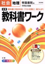 文理販売会社/発売会社：文理発売年月日：2016/02/01JAN：9784581062992／／付属品〜赤シート、学習カード、まとめシート、別冊解答付