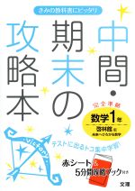 文理販売会社/発売会社：文理発売年月日：2016/01/01JAN：9784581068468／／付属品〜赤シート、5分間攻略ブック付