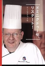 ドミニク・ドゥーセ(著者)販売会社/発売会社：伊勢新聞社発売年月日：2014/11/01JAN：9784903816296