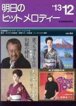 全音楽譜出版社(著者)販売会社/発売会社：全音楽譜出版社発売年月日：2013/10/01JAN：9784117688962