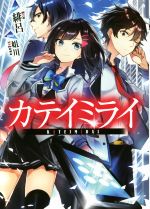 緋呂(著者),姐川販売会社/発売会社：KADOKAWA発売年月日：2016/03/14JAN：9784047309739