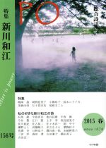 POの会(編者)販売会社/発売会社：竹林館発売年月日：2015/02/01JAN：9784860003029