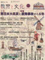 国民教育文化総合研究所(編者)販売会社/発売会社：アドバンテージサーバー発売年月日：2016/02/01JAN：9784864460347