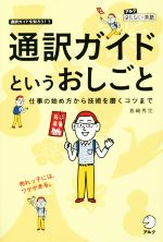 島崎秀定(著者),アルク　英語出版編集部販売会社/発売会社：アルク発売年月日：2016/01/15JAN：9784757426955