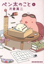片倉真二(著者)販売会社/発売会社：講談社発売年月日：2016/03/23JAN：9784063546194
