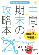 文理販売会社/発売会社：文理発売年月日：2016/03/01JAN：9784581068604／／付属品〜別冊「5分間攻略ブック」、赤シート付