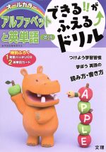 文理販売会社/発売会社：文理発売年月日：2015/01/01JAN：9784581110679／／付属品〜発音バッチリCD、英単語カード付