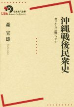 森宣雄(著者)販売会社/発売会社：岩波書店発売年月日：2016/02/01JAN：9784000291866