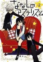 小林キナ(著者)販売会社/発売会社：スクウェア・エニックス発売年月日：2016/03/25JAN：9784757549357