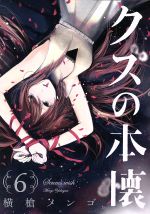 横槍メンゴ(著者)販売会社/発売会社：スクウェア・エニックス発売年月日：2016/03/25JAN：9784757548954