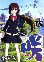 小林立(著者)販売会社/発売会社：スクウェア・エニックス発売年月日：2016/03/25JAN：9784757549197