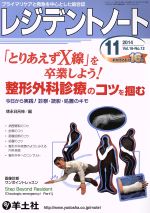 徳永日呂伸(編者)販売会社/発売会社：羊土社発売年月日：2014/10/01JAN：9784758115414