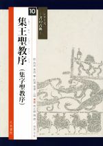 王羲之(著者),吉田菁風(編者),山内常正(訳者),永吉徳夫(訳者)販売会社/発売会社：天来書院発売年月日：2016/03/10JAN：9784887153134