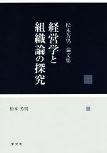 松本芳男(著者)販売会社/発売会社：学文社発売年月日：2016/03/01JAN：9784762026096