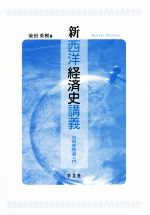柴田英樹(著者)販売会社/発売会社：学文社発売年月日：2016/03/10JAN：9784762026027