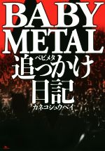 カネコシュウヘイ(著者)販売会社/発売会社：鉄人社発売年月日：2016/03/12JAN：9784865370546