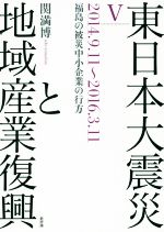 関満博(著者)販売会社/発売会社：新評論発売年月日：2016/03/11JAN：9784794810281
