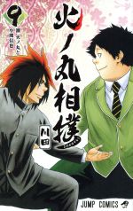 川田(著者)販売会社/発売会社：集英社発売年月日：2016/04/04JAN：9784088806532