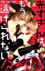 かのと咲来(著者)販売会社/発売会社：小学館発売年月日：2016/03/25JAN：9784091382771