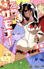 沼駿(著者)販売会社/発売会社：集英社発売年月日：2016/04/04JAN：9784088806754