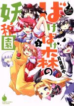月見里中(著者)販売会社/発売会社：竹書房発売年月日：2016/04/07JAN：9784801954960