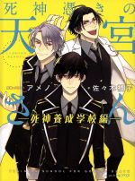 佐々木禎子(著者),アメノ販売会社/発売会社：KADOKAWA発売年月日：2016/04/15JAN：9784047340381