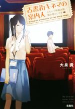 大泉貴(著者)販売会社/発売会社：宝島社発売年月日：2016/03/04JAN：9784800251763