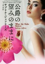 サブリナ・ジェフリーズ(著者),上中京(訳者)販売会社/発売会社：扶桑社発売年月日：2016/03/28JAN：9784594074630