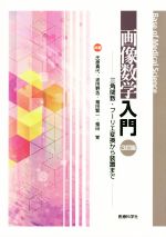氏原真代(著者),波田野浩(著者),福田賢一(著者),福田覚(著者)販売会社/発売会社：医療科学社発売年月日：2016/03/25JAN：9784860034672