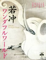 辻惟雄(著者),小林忠(著者),狩野博幸(著者),太田彩(著者),池澤一郎(著者),岡田秀之(著者)販売会社/発売会社：新潮社発売年月日：2016/03/28JAN：9784106022654