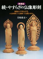 岩松拾文(著者)販売会社/発売会社：日貿出版社発売年月日：2016/03/25JAN：9784817050953
