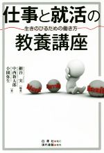 中西新太郎(著者),小園弥生(著者),細谷実販売会社/発売会社：白澤社発売年月日：2016/03/23JAN：9784768479612