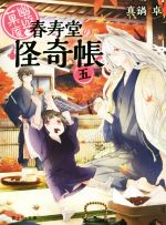 真鍋卓(著者),二星天販売会社/発売会社：KADOKAWA発売年月日：2016/04/15JAN：9784040708690
