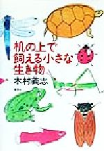 木村義志(著者)販売会社/発売会社：草思社/ 発売年月日：1999/07/26JAN：9784794209016