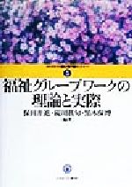 保田井進(著者),硯川真旬(著者),黒木保博(著者)販売会社/発売会社：ミネルヴァ書房/ 発売年月日：1999/07/20JAN：9784623030477
