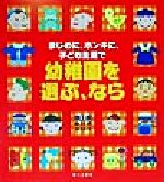 森上史朗,高杉自子販売会社/発売会社：婦人生活社/ 発売年月日：1999/07/30JAN：9784574701341