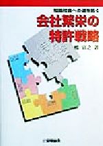 嶋宣之(著者)販売会社/発売会社：発明協会/ 発売年月日：1999/07/21JAN：9784827105384
