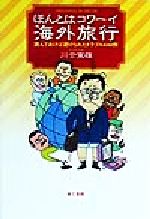 川合宣雄(著者)販売会社/発売会社：第三書館/ 発売年月日：1999/08/01JAN：9784807499151