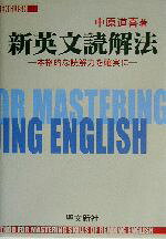 中原道喜(著者)販売会社/発売会社：聖文新社発売年月日：2003/04/01JAN：9784792218041