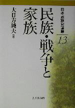大日方純夫(編者)販売会社/発売会社：吉川弘文館/ 発売年月日：2003/05/01JAN：9784642014038