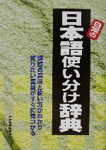 日東書院編集部(編者)販売会社/発売会社：日東書院/ 発売年月日：2003/04/20JAN：9784528017610