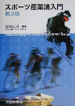 原田宗彦(著者)販売会社/発売会社：杏林書院/ 発売年月日：2003/04/05JAN：9784764415690