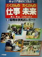 こどもくらぶ(著者),池上彰販売会社/発売会社：小峰書店/ 発売年月日：2003/04/10JAN：9784338190091