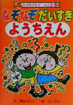 熊谷さとし(著者),どいまき販売会社/発売会社：ポプラ社/ポプラ社発売年月日：2003/03/31JAN：9784591076545